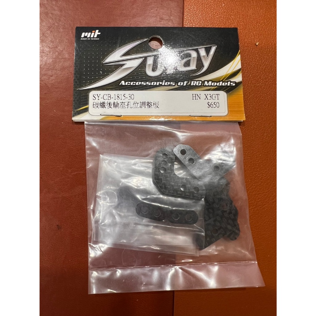 E Fly 】出清 SURAY 碳纖後輪座孔位調整板 SY-CB-1815-30 HN X3GT 遙控車零件 配件 | 蝦皮購物