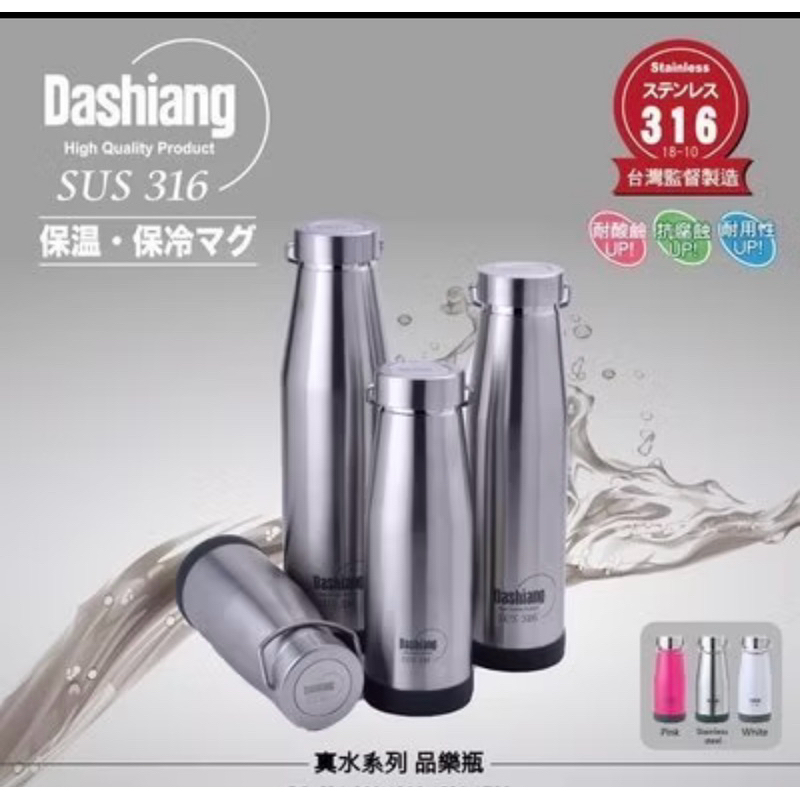 降價 Dashiang 真水 品樂瓶 780ml 內膽316材質 外殼304（不鏽鋼原色）保溫 保冷 耐酸鹼 抗腐蝕 | 蝦皮購物