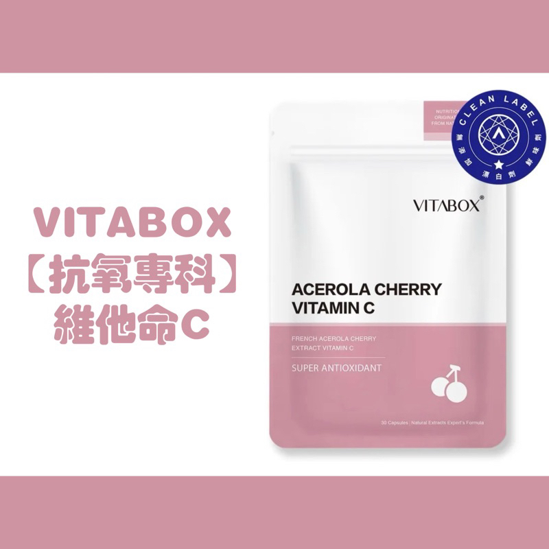 保證正品｜法國西印度櫻桃萃取維他命C VITABOX | 蝦皮購物