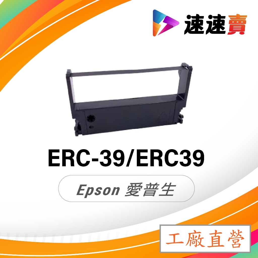 含稅 EPSON ERC39 色帶 ERC43 色帶 PM330 ACCUPOS A330 收銀機色帶 發票機色帶 | 蝦皮購物