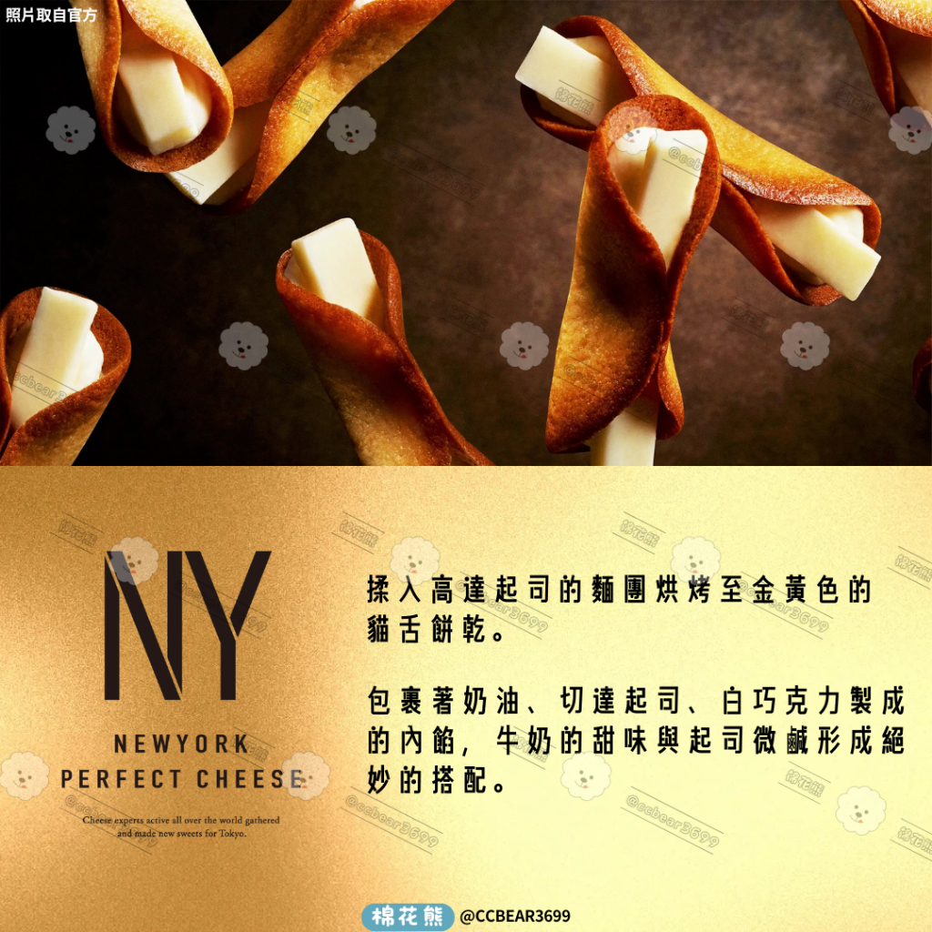 12月親飛東京帶回】NY Perfect Cheese 起司餅乾/起司奶香餅乾 日本零食 餅乾 | 蝦皮購物