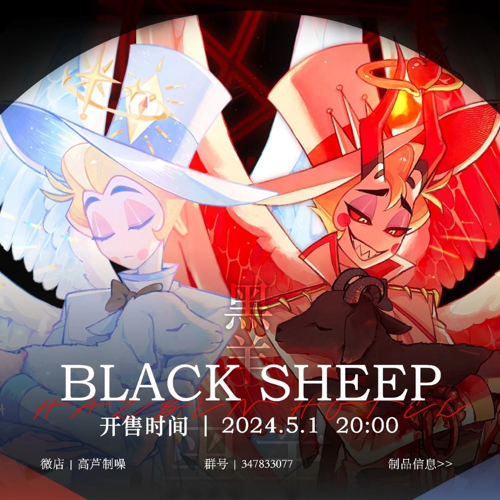 現貨Lucifer Black Sheep黑羊 地獄旅館 極惡老大 Hazbin Hotel &Helluva Boss | 蝦皮購物