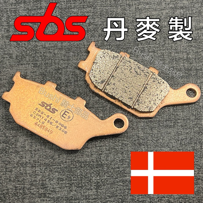☀️Bushi騎士部品🏍️ SBS 657LS 來令片 卡鉗煞車來令片 金屬燒結 | 蝦皮購物