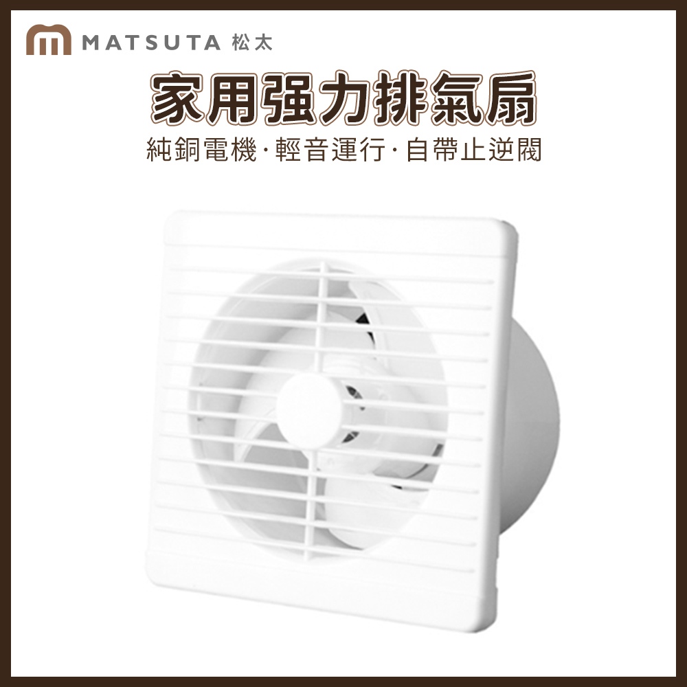 【MatsuTa 松太】排氣扇 衛生間換氣扇 墻壁式 浴室廚房抽風機 圓形家用靜音通風扇 排風扇 強力抽風扇 通風機 | 蝦皮購物