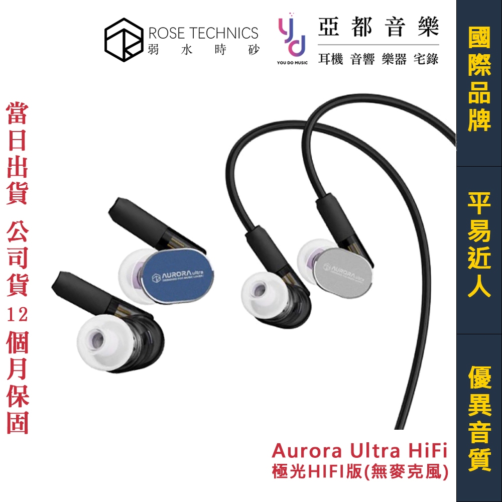 弱水時砂 Rose Technics 極光 Aurora ultra 入耳式 可換線 耳機 公司貨 一年保 | 蝦皮購物