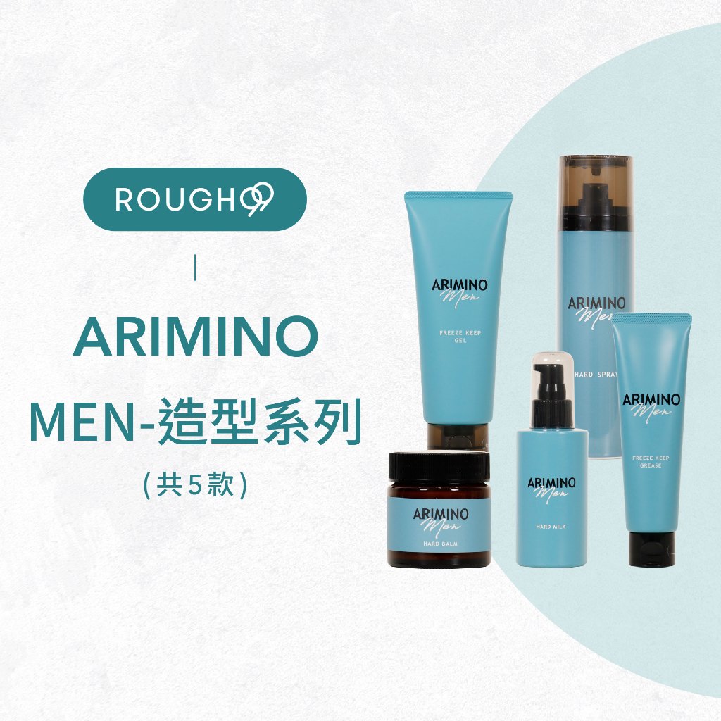 ⎮Rough99⎮ Arimino 🇯🇵｜自然曲線蠟 固型清爽噴霧 滋潤造型乳 超速動感膠 雕塑立體膠 | 蝦皮購物