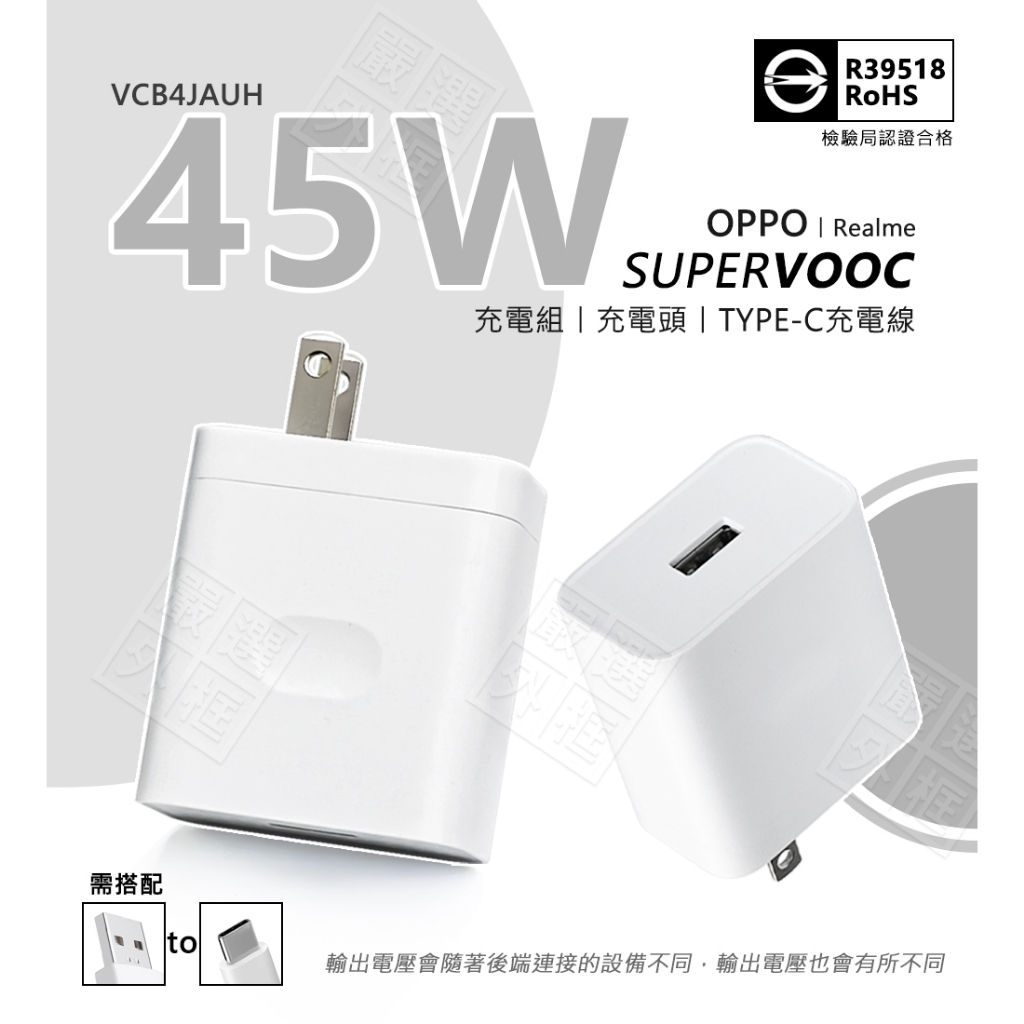 嚴選外框 原廠品質 OPPO Realme 45W SuperVOOC 超級閃充 快充頭 插頭 充電頭 充電線 充電器 | 蝦皮購物