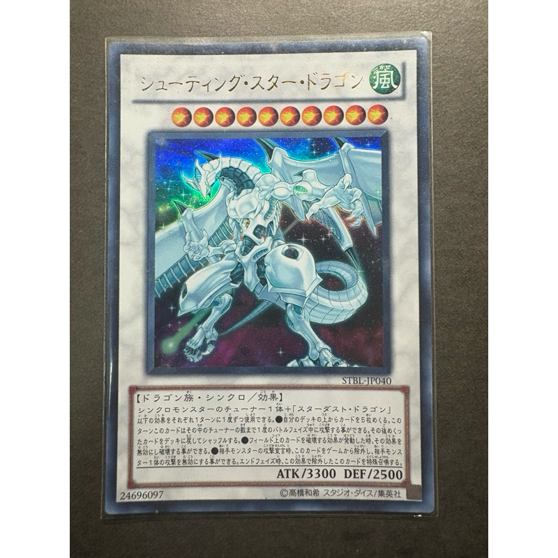 遊戲王 STBL-JP040 流星龍 (金亮) | 蝦皮購物