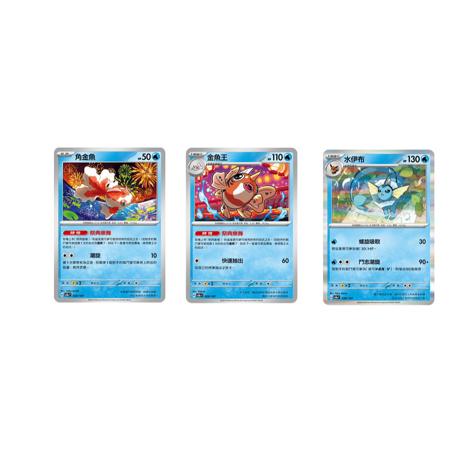 【湘琳淳真】角金魚 金魚王 水伊布 SV8a 028 029 030 寶可夢卡牌PTCG中文正版 | 蝦皮購物