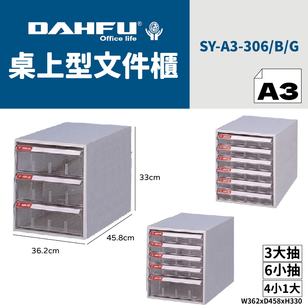 DAHFU大富 A3桌上型文件櫃 SY-A3-306 效率櫃 收納櫃 置物櫃 美甲櫃 辦公收納 桃園以南請先詢問運費 | 蝦皮購物