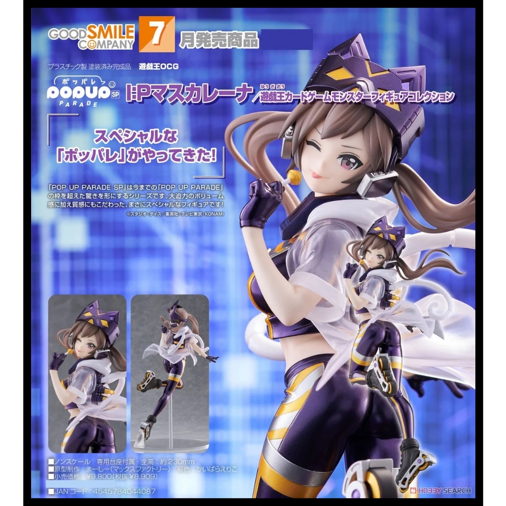 Mine公仔 日版 GSC POP UP PARADE SP 遊戲王OCG IP 百變萊娜 PVC D5233 | 蝦皮購物