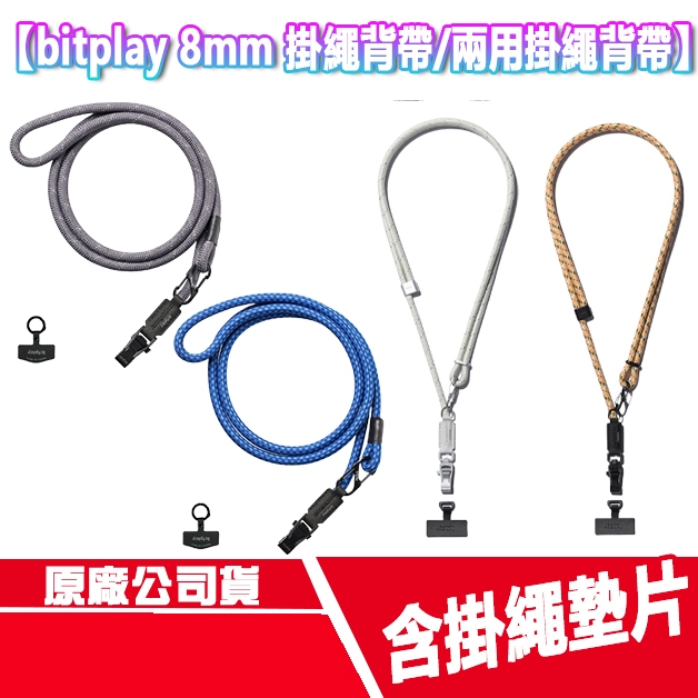免運 bitplay 8mm 掛繩背帶/ 兩用掛繩背帶 含掛繩墊片 手機掛繩 背帶 墊片 手機繩 可調節 掛勾 背繩 | 蝦皮購物