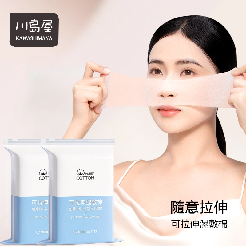 隔日到店 可拉伸濕敷棉 可拉伸化妝棉 濕敷化妝棉 木乃伊化妝棉 伸縮化妝棉 濕敷棉 敷臉巾 濕敷繃帶 【川島屋】台灣現貨 | 蝦皮購物