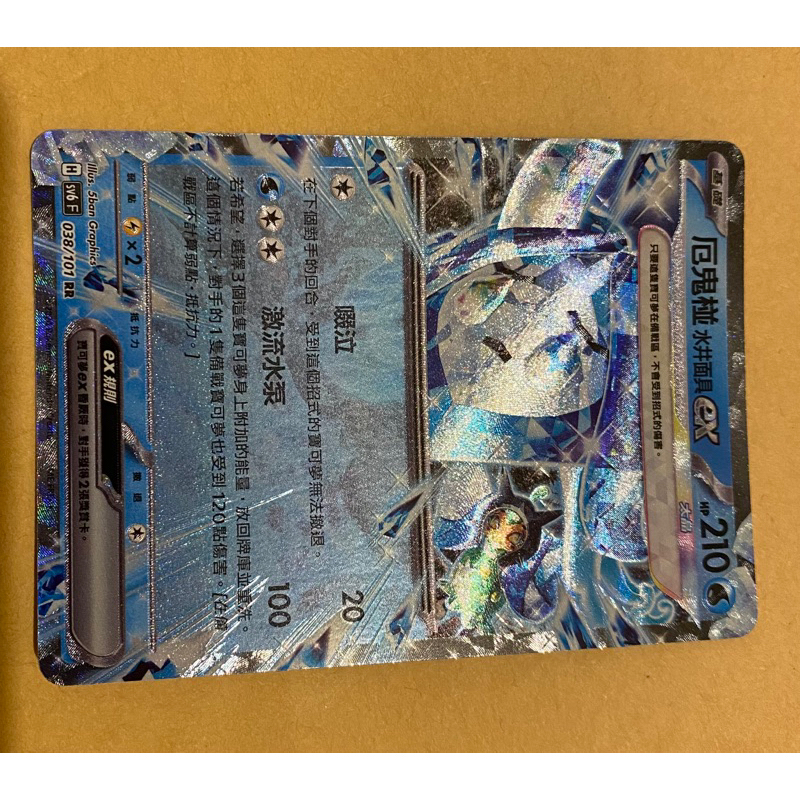 DoDo本舖-PTCG變幻假面sv6F 038/101 RR 厄鬼椪水井面具ex | 蝦皮購物