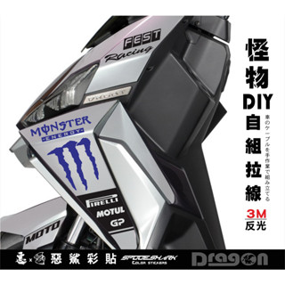 【惡鯊】DRG2新DRG二代《怪物》自組拉線-DIY拉線 -DRG 2 DRG 二代BT 龍2 龍二SYM三陽 | 蝦皮購物