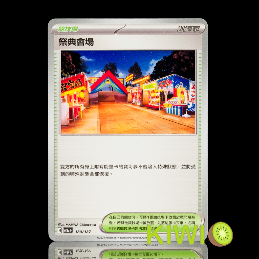 KIWI 🥝 PTCG 中文版 U 祭典會場 SV6 099 SV8A 競技場 | 蝦皮購物