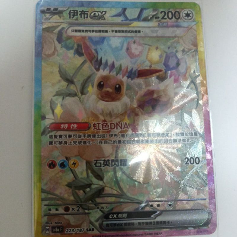 ptcg 寶可夢 中文版 太晶慶典 ex 伊布 ex sar 223/187 | 蝦皮購物