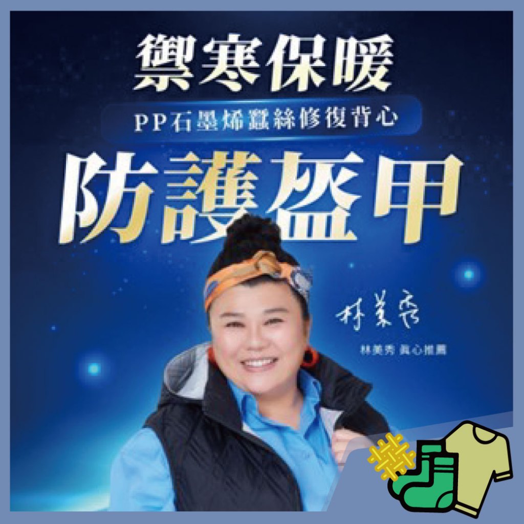 【附發票 快速出貨】【PP波瑟楓妮】石墨烯蠶絲背心 蠶絲NASA聯名石墨烯蠶絲修復背心 | 蝦皮購物