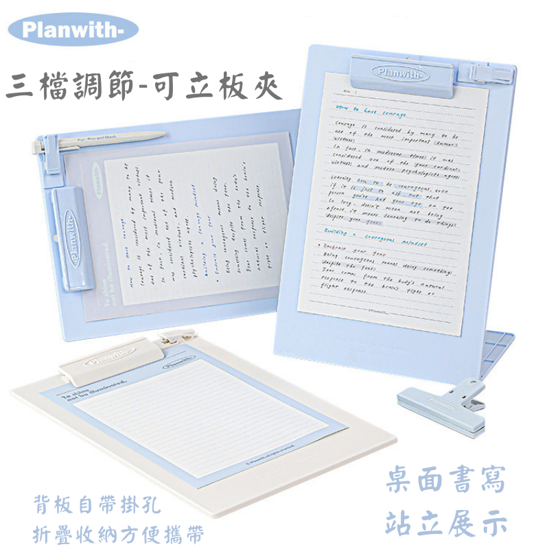 現貨⚡Planwith友計畫三段調節式A4可立板夾/A4可立板夾/多功能書夾板/公文夾板/文件夾板/ | 蝦皮購物