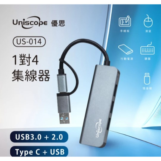 全新盒裝 Uniscope 優思 1對4集線器 USB HUB Type C 讀卡機 Type A to Type C | 蝦皮購物