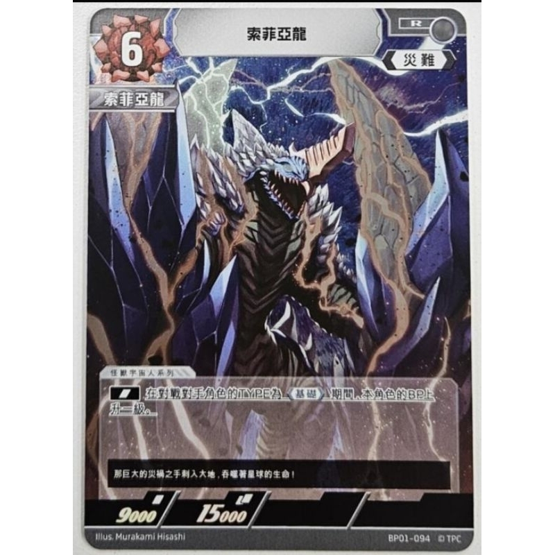 【Card-Ple卡片人】BP01-094 R 索菲亞龍 奧特曼 鹹蛋超人 超人力霸王 | 蝦皮購物