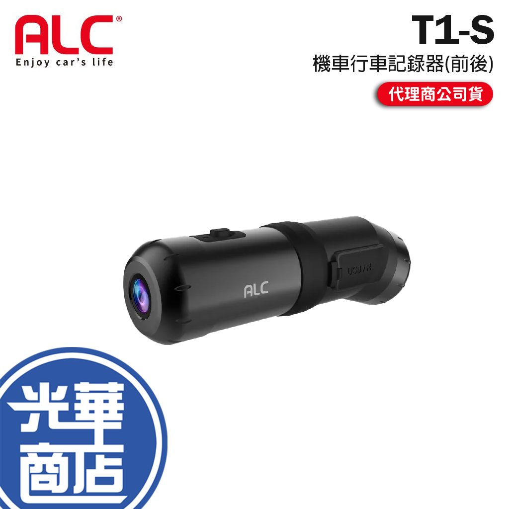 ALC 天鉞電子 T1-S 機車行車記錄器(前後) WiFI IP65 行車記錄器 前後鏡 雙鏡 碰撞鎖檔 光華 | 蝦皮購物