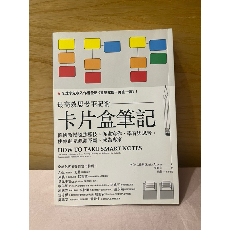 最高效思考筆記術 卡片盒筆記 二手書 How to take smart notes | 蝦皮購物