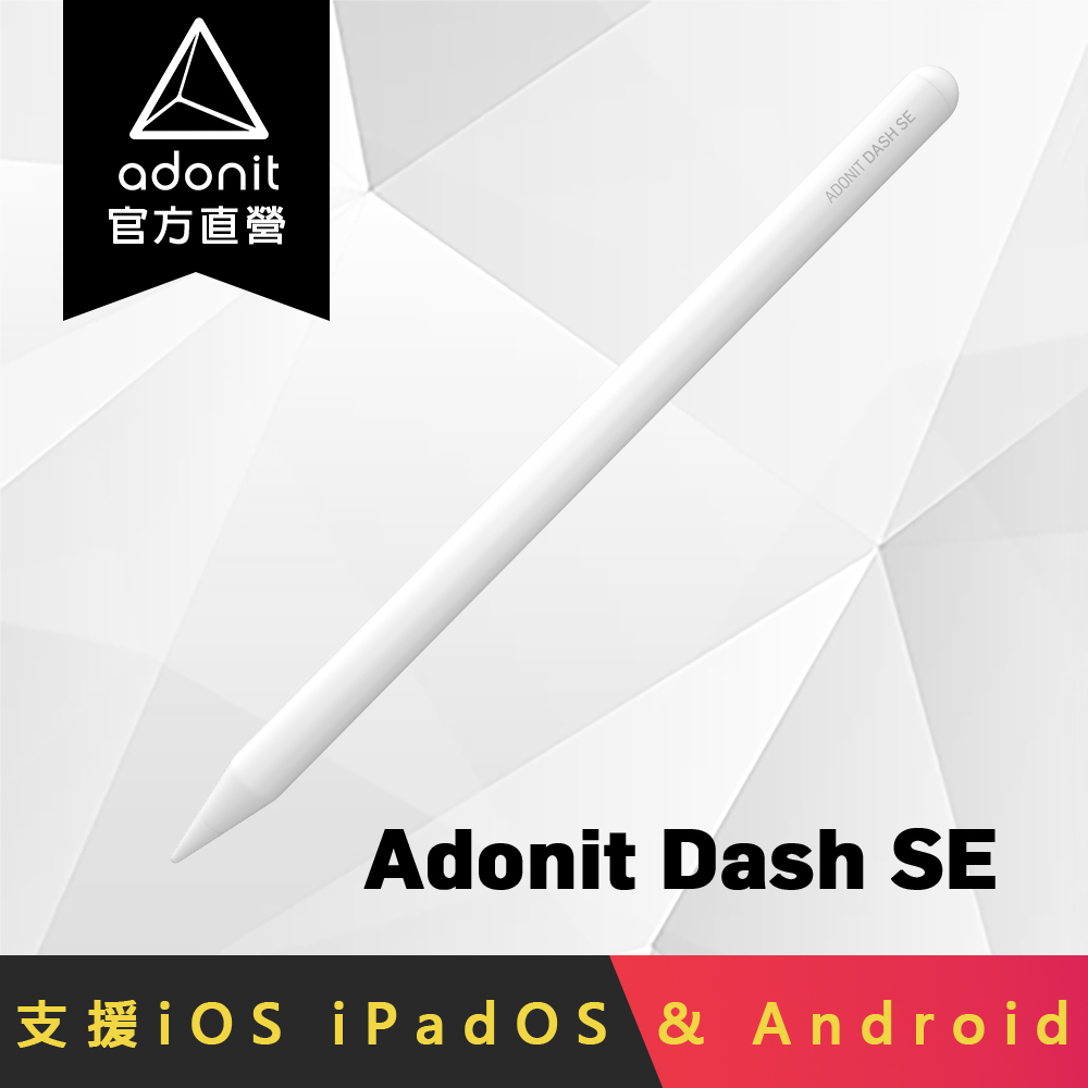 【Adonit】Dash SE 通用型觸控筆 支援蘋果、安卓、微軟手機平板等觸控螢幕使用 iphone 可使用 | 蝦皮購物