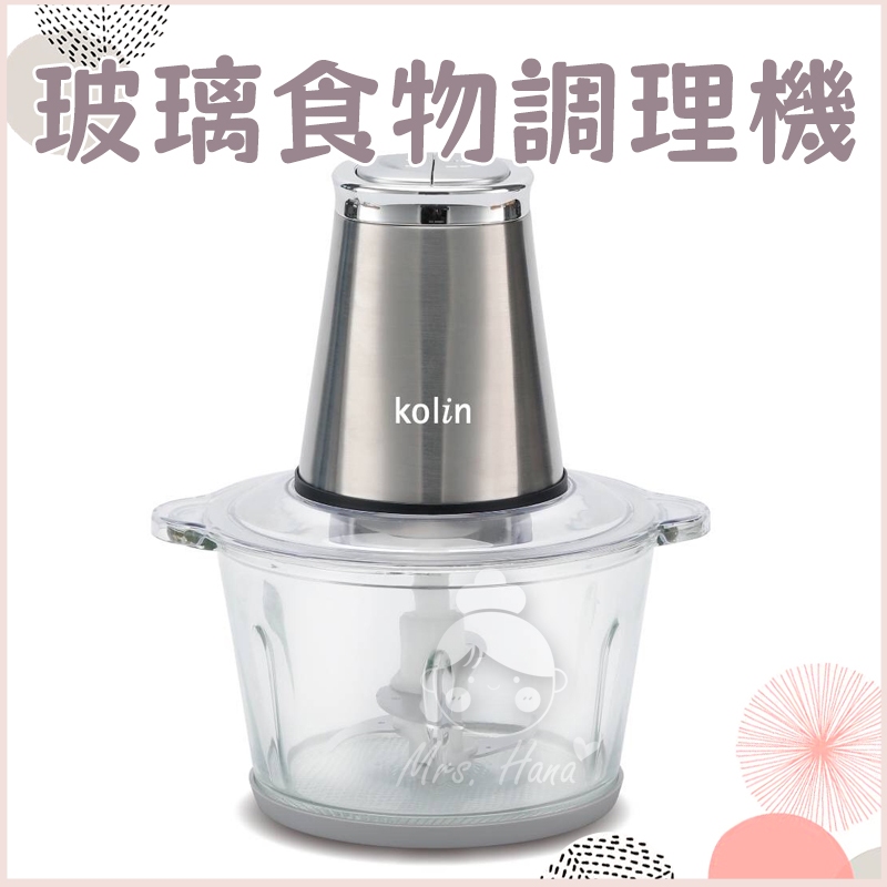 預購｜Mrs.Hana｜Kolin歌林 1.7L玻璃食物調理攪拌機KJE-HC600 | 蝦皮購物