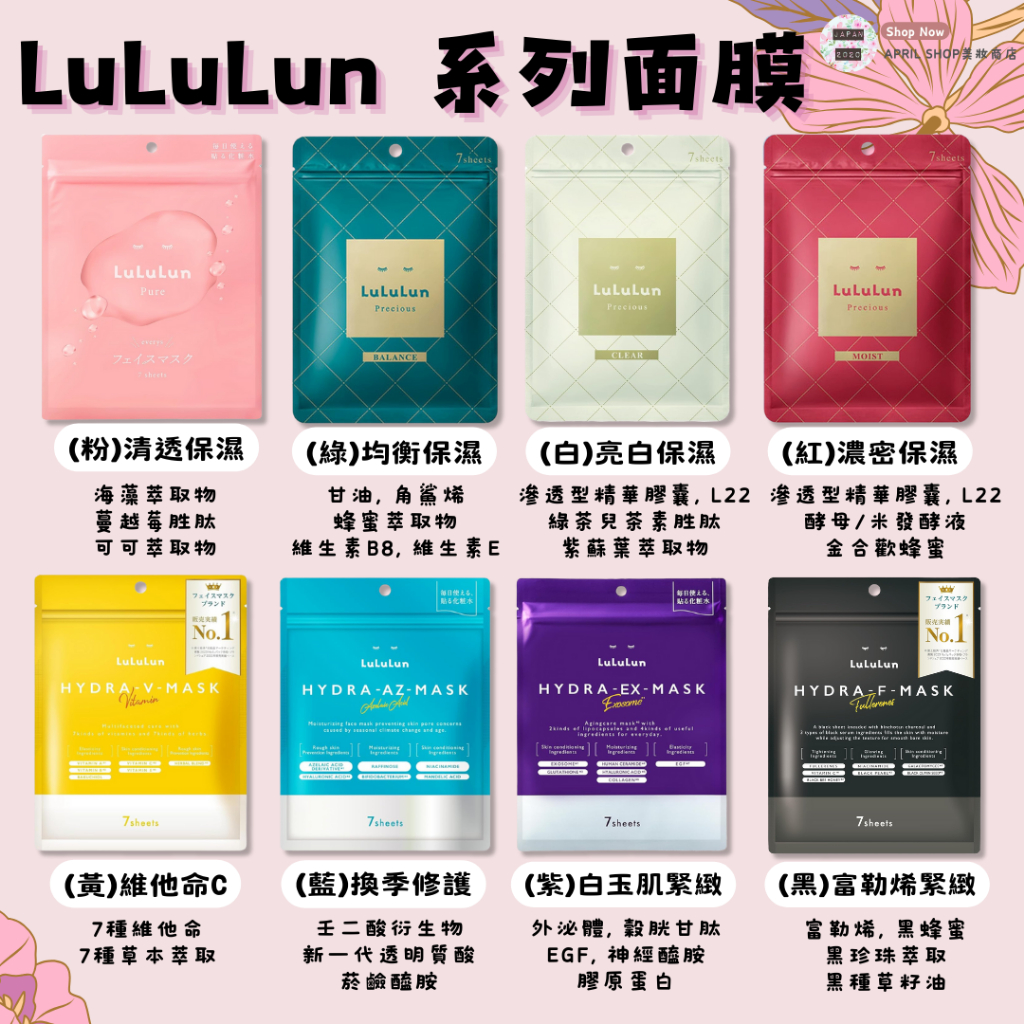 【LULULUN 系列面膜 7片裝/盒裝】現貨 日本境內版 多款 粉 綠 白 紅 黃 紫 藍 黑 | 蝦皮購物