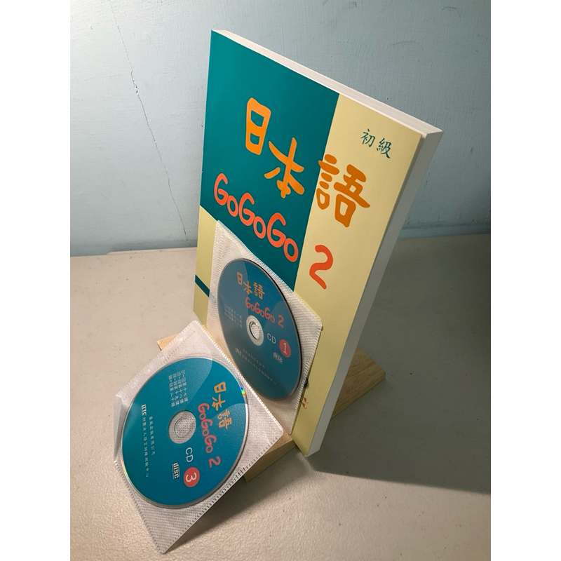 【刺蝟二手書店】《日本語GoGoGo 2, 附3片光碟》｜LTTC｜豪風 | 蝦皮購物