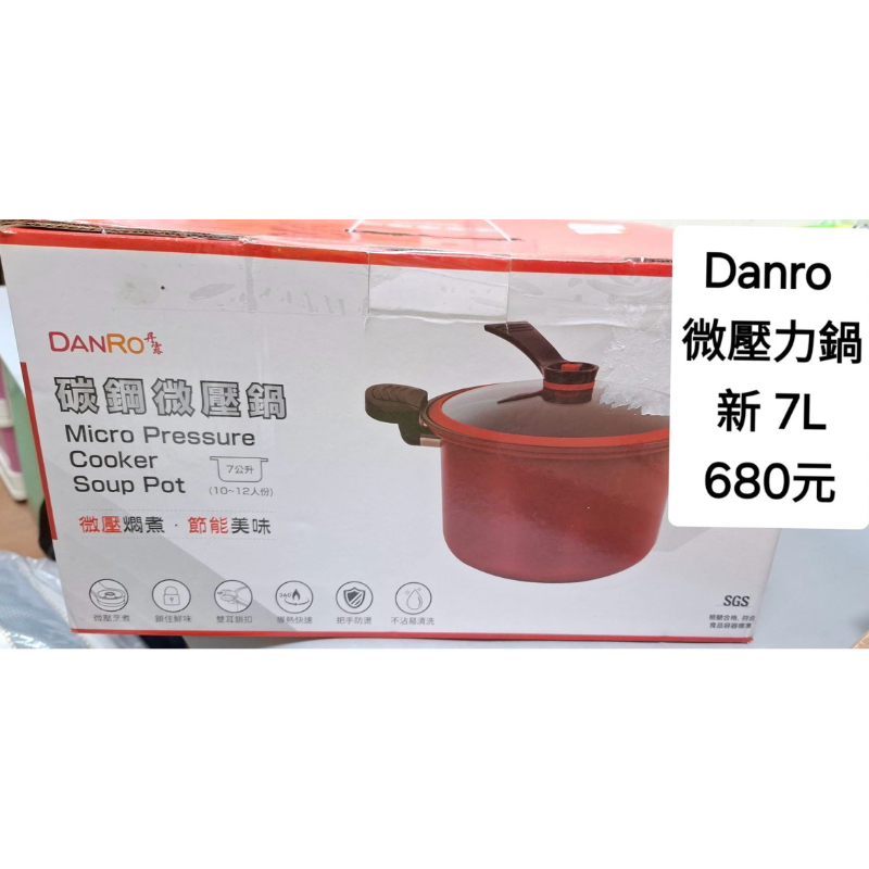 Danro 碳鋼微壓鍋 7L 全新 | 蝦皮購物