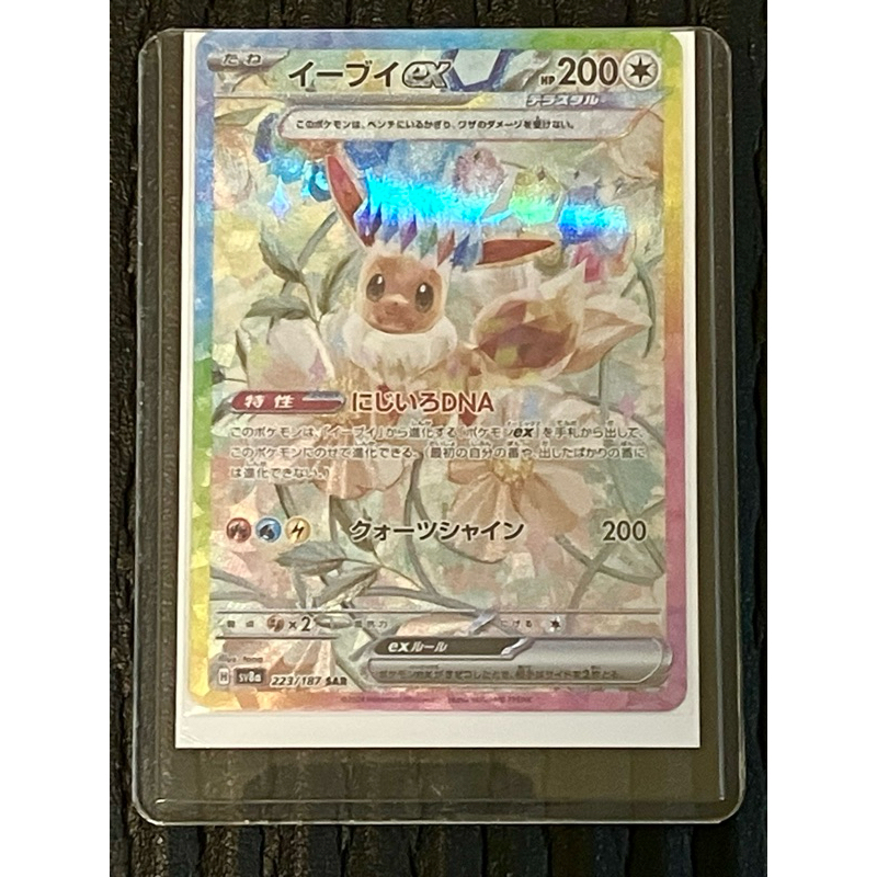 好悠｜日版PTCG 太晶慶典 伊布ex sv8a 223/187 SAR | 蝦皮購物