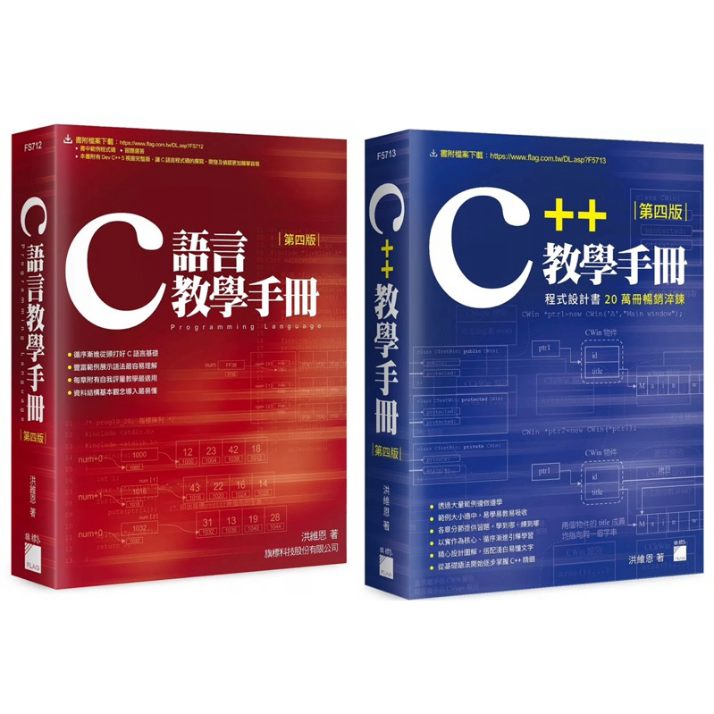 C語言教學手冊（四版） + C++ 教學手冊 第四版 （套書&單書） | 蝦皮購物