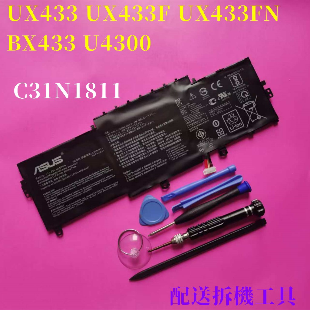 C31N1811 ASUS 原廠電池 UX433 UX433F UX433FN BX433 U4300 | 蝦皮購物