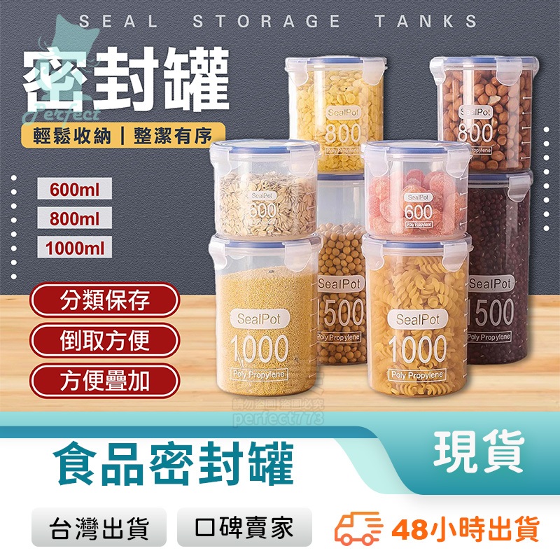 透明密封罐 樂扣保鮮罐 圓形密封罐 食品密封罐 燕麥 雜糧 糖果 麵粉 600/800/1000ml 玩美 77845 | 蝦皮購物