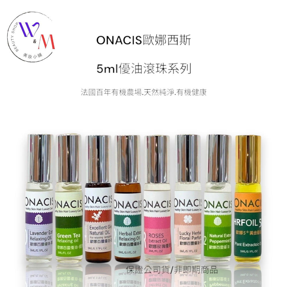 onacis滾珠/百靈油歐娜西斯身心靈優油（滾珠）5ml | 蝦皮購物