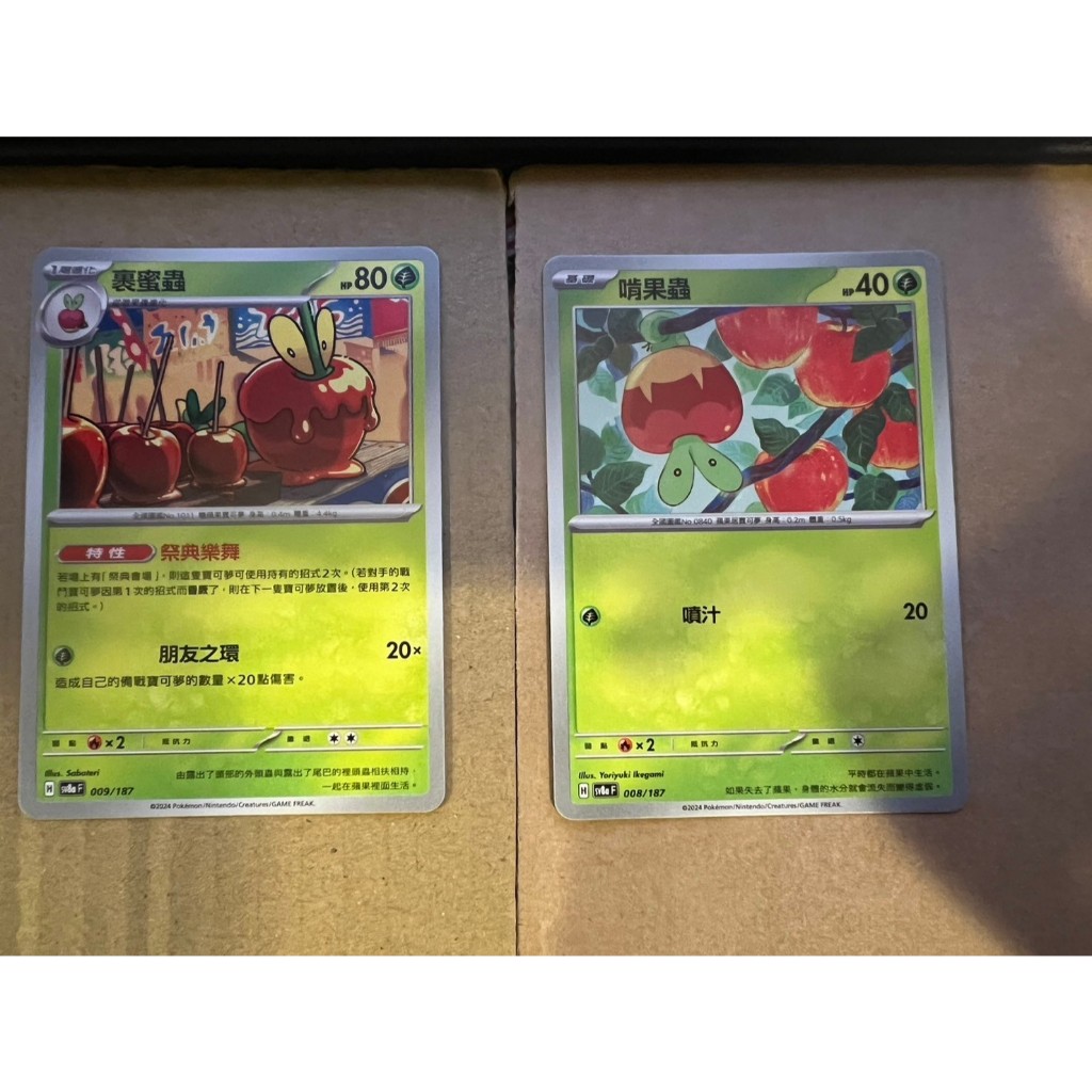 寶可夢 中文版 SV8a 008/187 009/187 啃果蟲 裹蜜蟲 | 蝦皮購物
