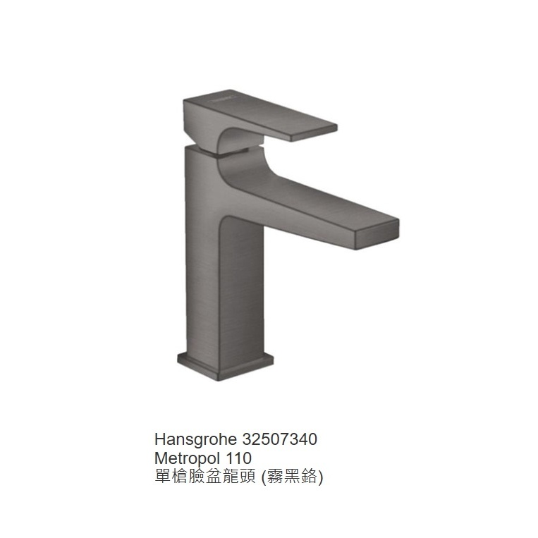愛琴海廚房 漢斯格雅 Hansgrohe 32507340 霧黑鉻 Metropol 110 單槍臉盆龍頭 公司貨 | 蝦皮購物