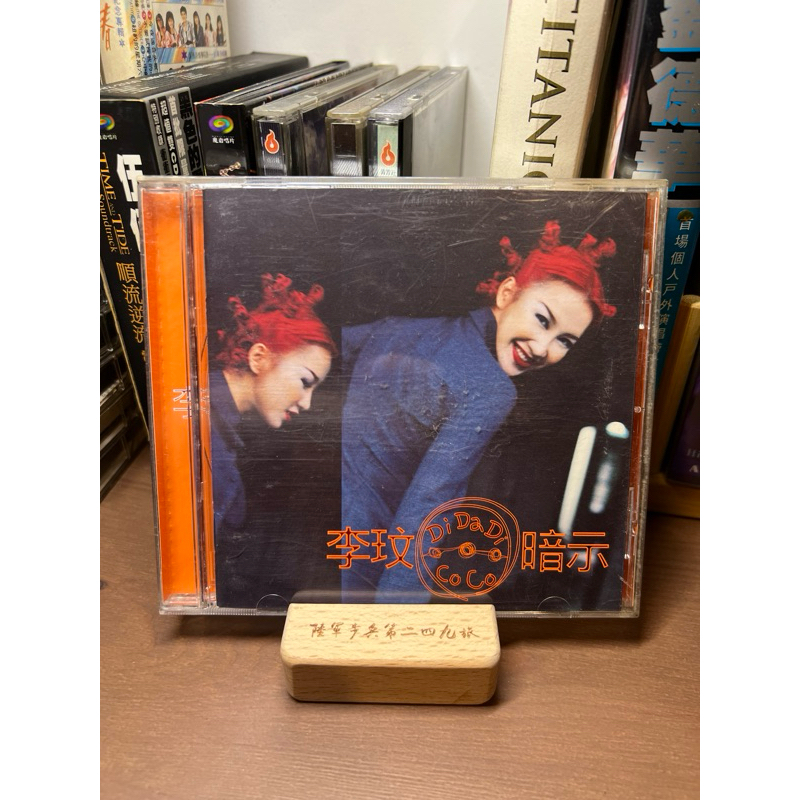 COCO 李玟《Di Da Di·暗示》 專輯 CD 唱片 | 蝦皮購物