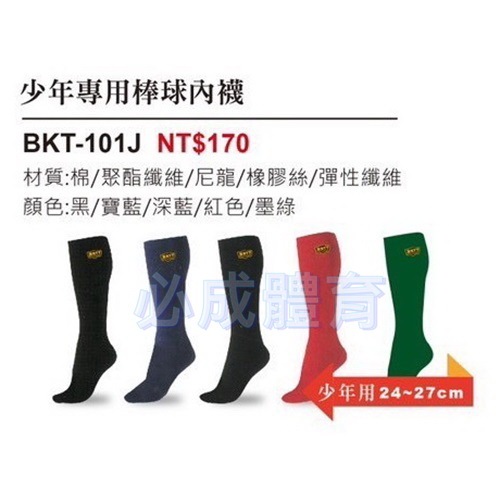 (現貨) ZETT 棒球襪 BKT-101J 棒壘長筒襪 青少年用 少年專用棒球內襪 襪子 長襪 長筒襪 棒球 壘球 | 蝦皮購物