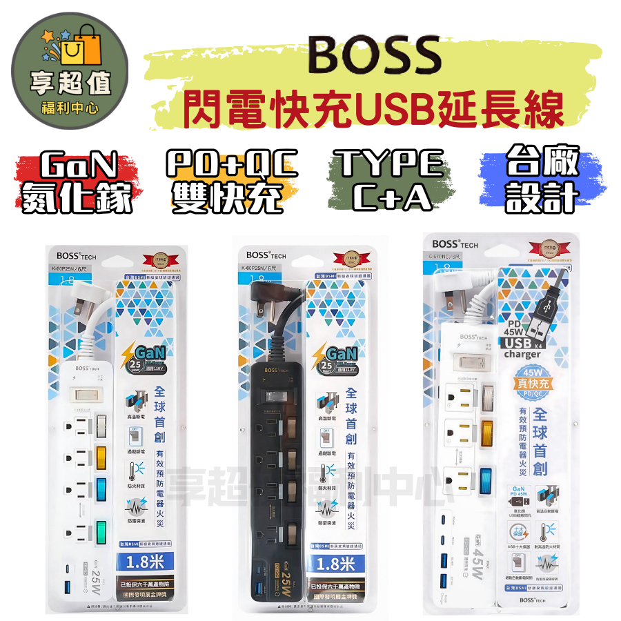 BOSS 氮化鎵 USB 延長線 USB插座 黑色延長線 扁平延長線 TYPE C 延長線插座 插座 Gan 充電器 | 蝦皮購物