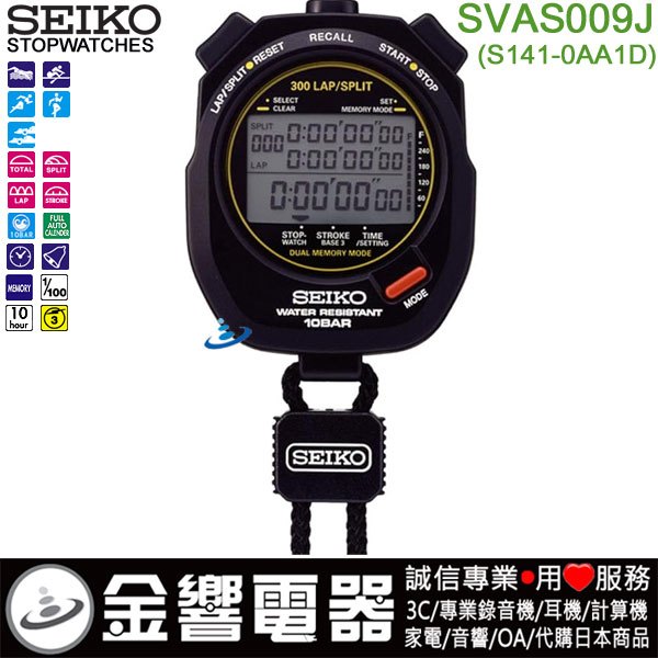 金響電器,現貨,SEIKO S23593J1,防水型專業碼表,S141-0AA0D,300組記憶器,碼錶 | 蝦皮購物
