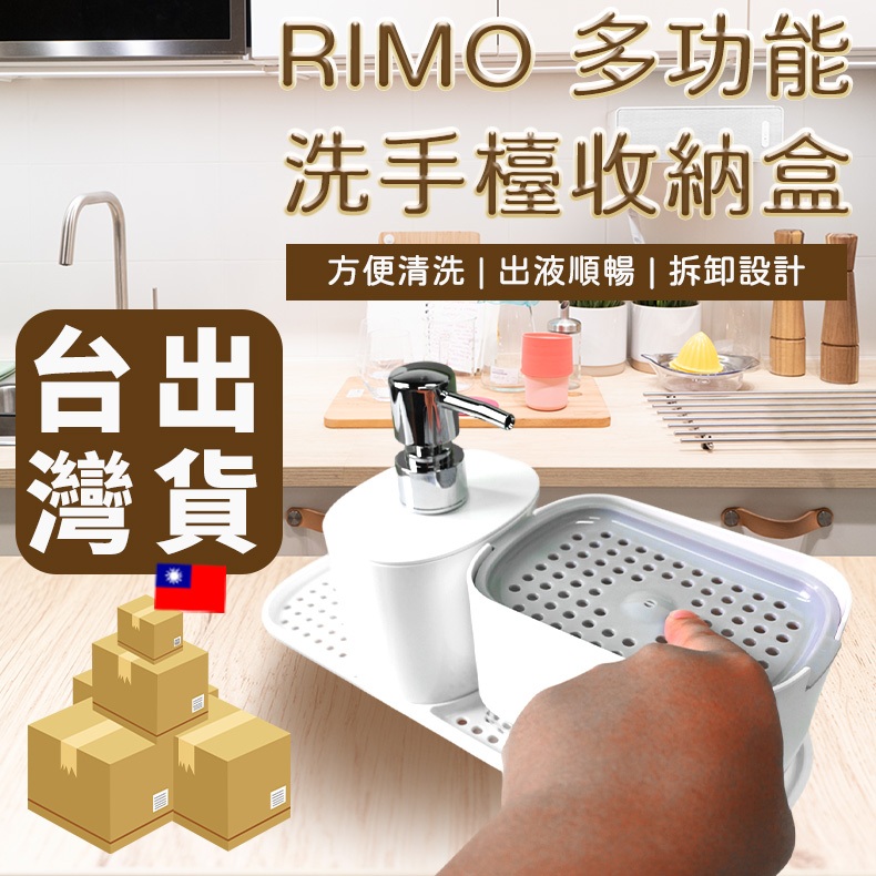 【RICHMORE】RIMO 多功能洗手台收納盒 洗手台神器 按壓盒 洗碗按壓盒 按壓式洗碗精盒 按壓式皂液盒 洗碗精 | 蝦皮購物