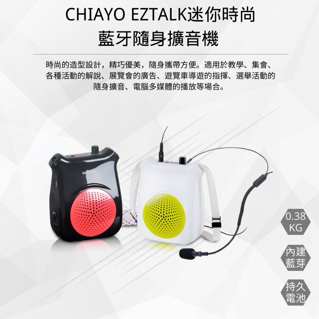 CHIAYO 嘉友 EZTALK 迷你時尚隨身擴音機 | 蝦皮購物