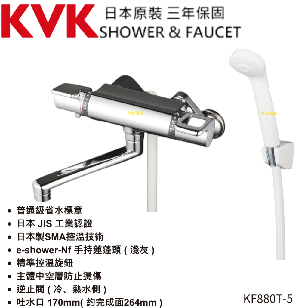 KVK KF880T-5 浴室溫控沐浴龍頭 恆溫龍頭 浴缸龍頭 日本原裝三年保固 免運費 | 蝦皮購物