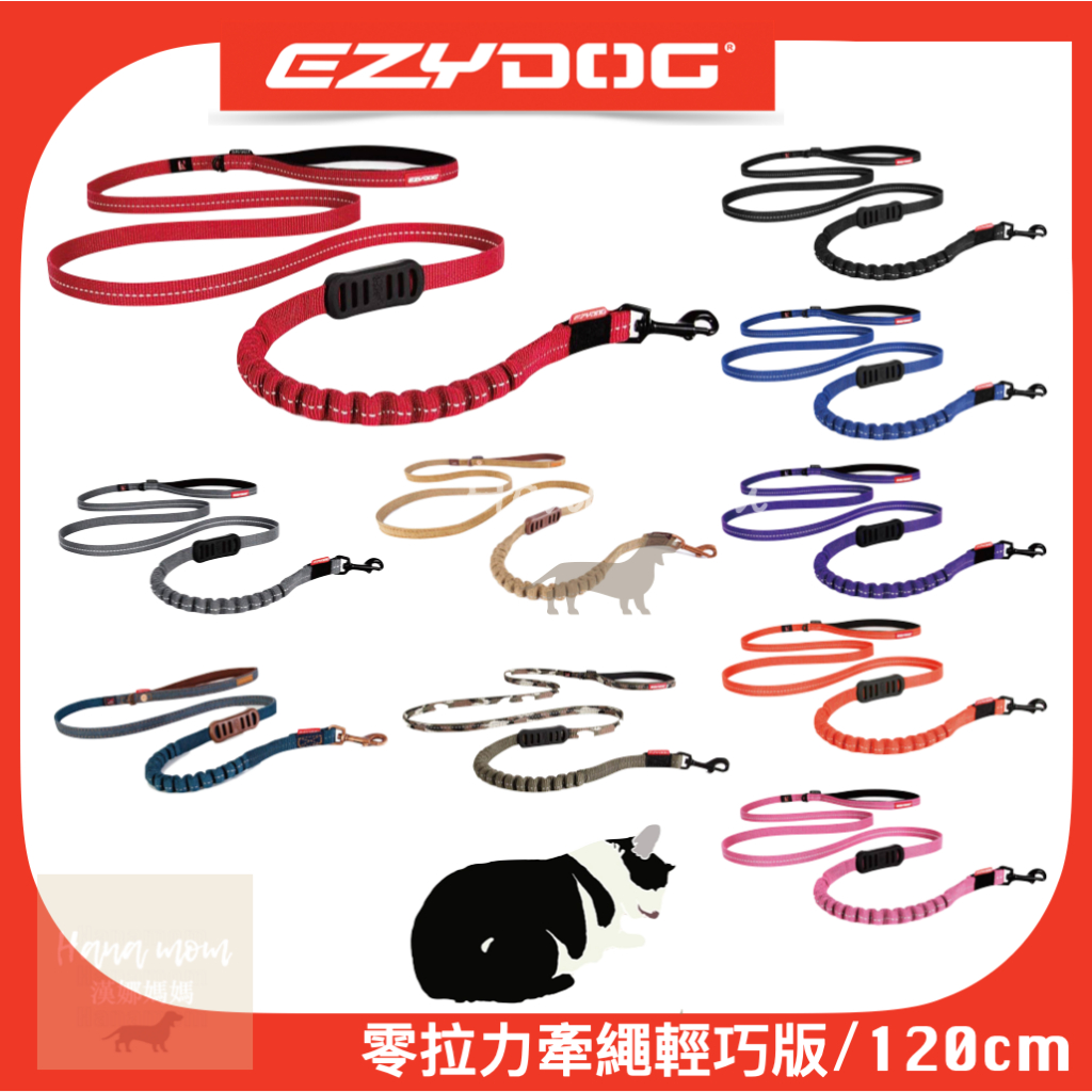 【澳洲EzyDog】輕巧版零拉力牽繩120公分｜降低拉扯傷害｜（適用於7公斤以下） | 蝦皮購物