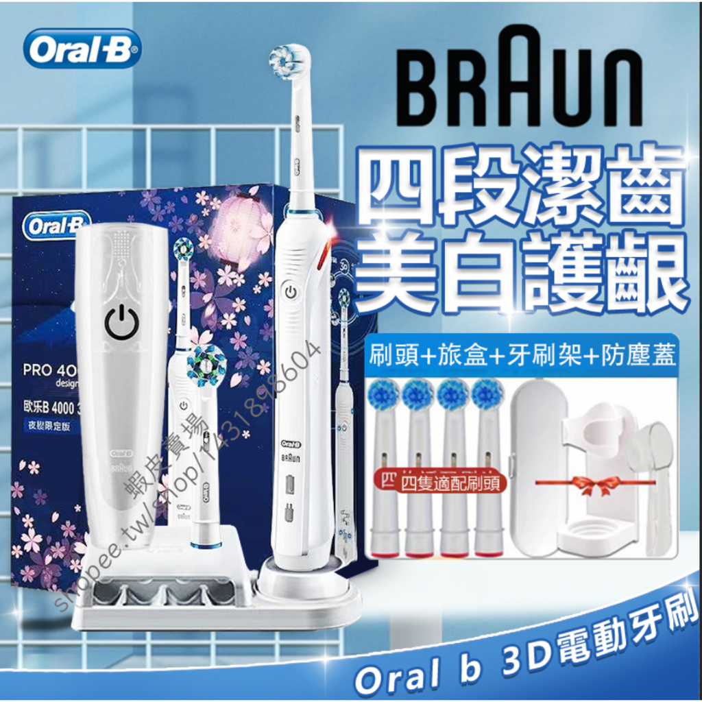 【🔥賠本清倉大特惠🔥】原廠公司貨 歐樂b p2000 p4000 德國百靈oralb充電 美白電動牙刷 | 蝦皮購物