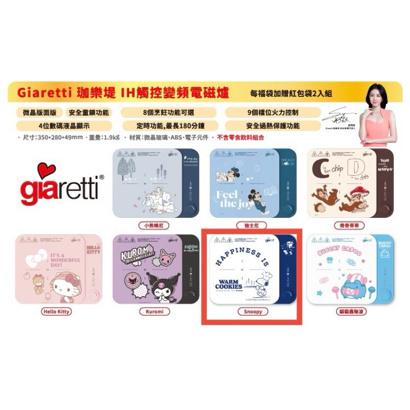 7-11 時來運轉開運福袋- Giaretti珈樂堤IH觸控變頻電磁爐（SNOOPY款） | 蝦皮購物
