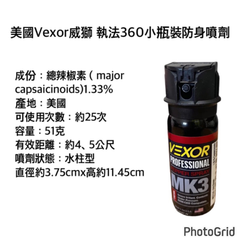 「最新版」美國 Vexor 威獅 MK-3執法 水柱型防身噴劑辣椒水 | 蝦皮購物